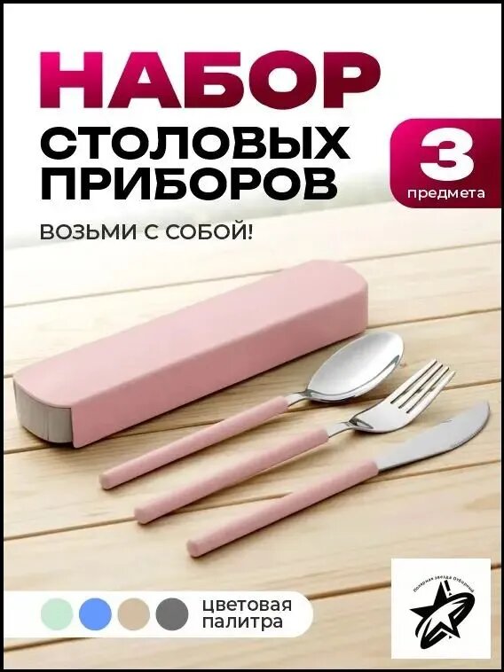 Эколайф Набор вилка и ложка для салата Эколайф 3 предм. розовый