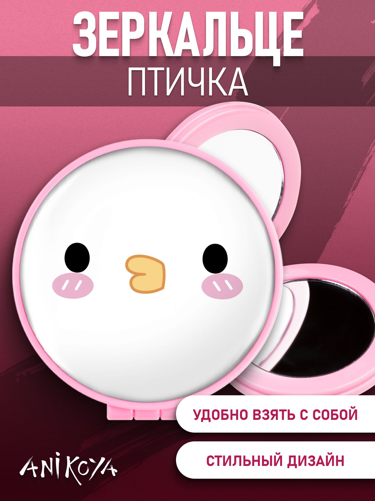 Зеркальце карманное складное Птичка