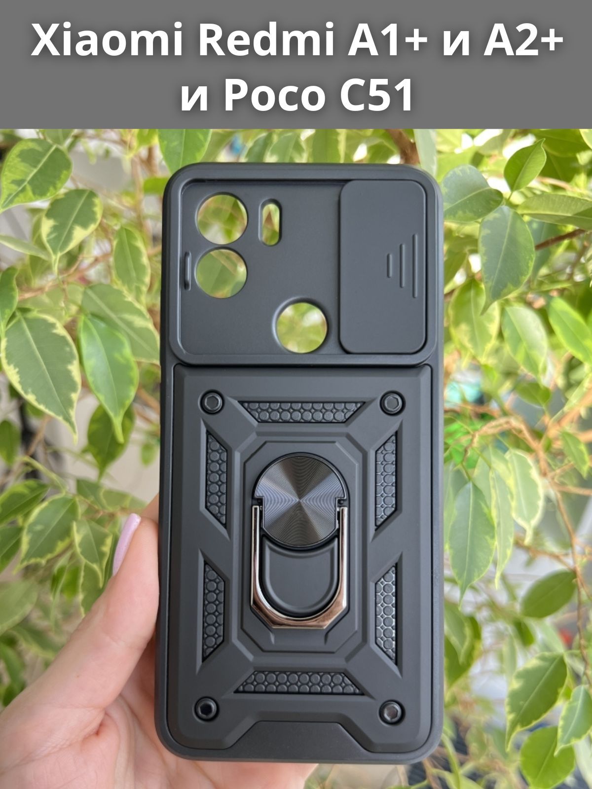 Чехол противоударный armors на Xiaomi Redmi A1+ и A2+ и Poco C51 / Редми А1+ и А2+ и Поко С51 с защитой камеры (Черный)