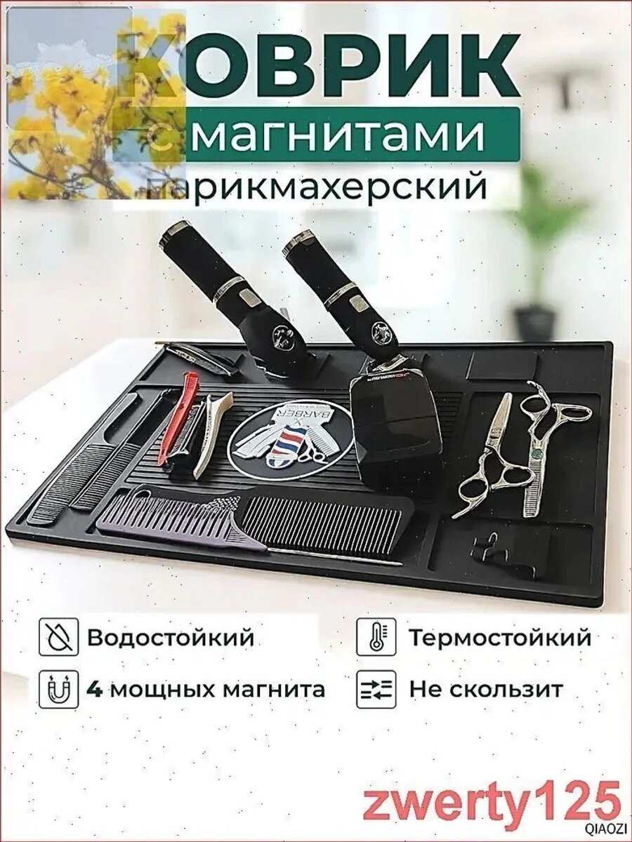 Коврик парикмахерский с магнитами для инструментов, силикон 7 мм, размер 45х30