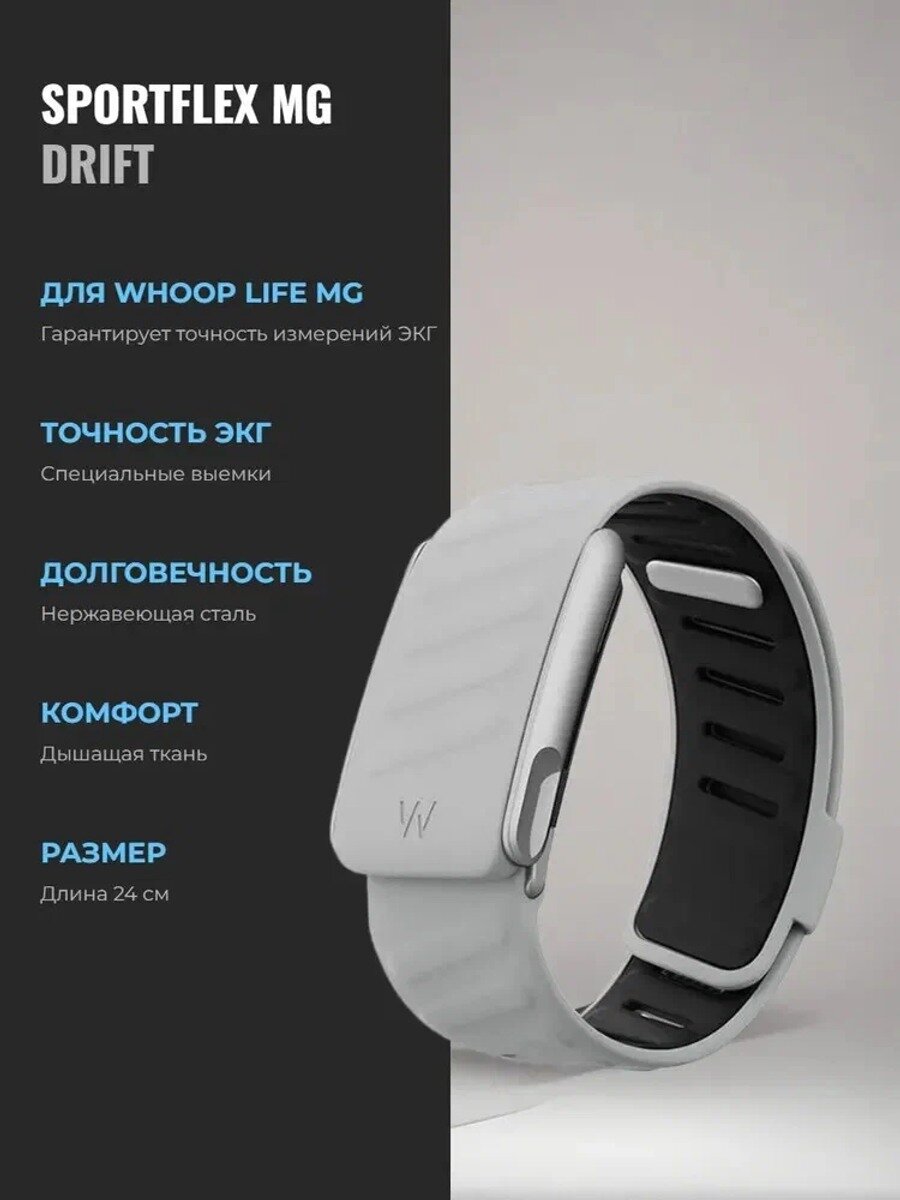Ремешок спортивный, для Whoop 5.0 MG "SportFlex Band Drift", силикон