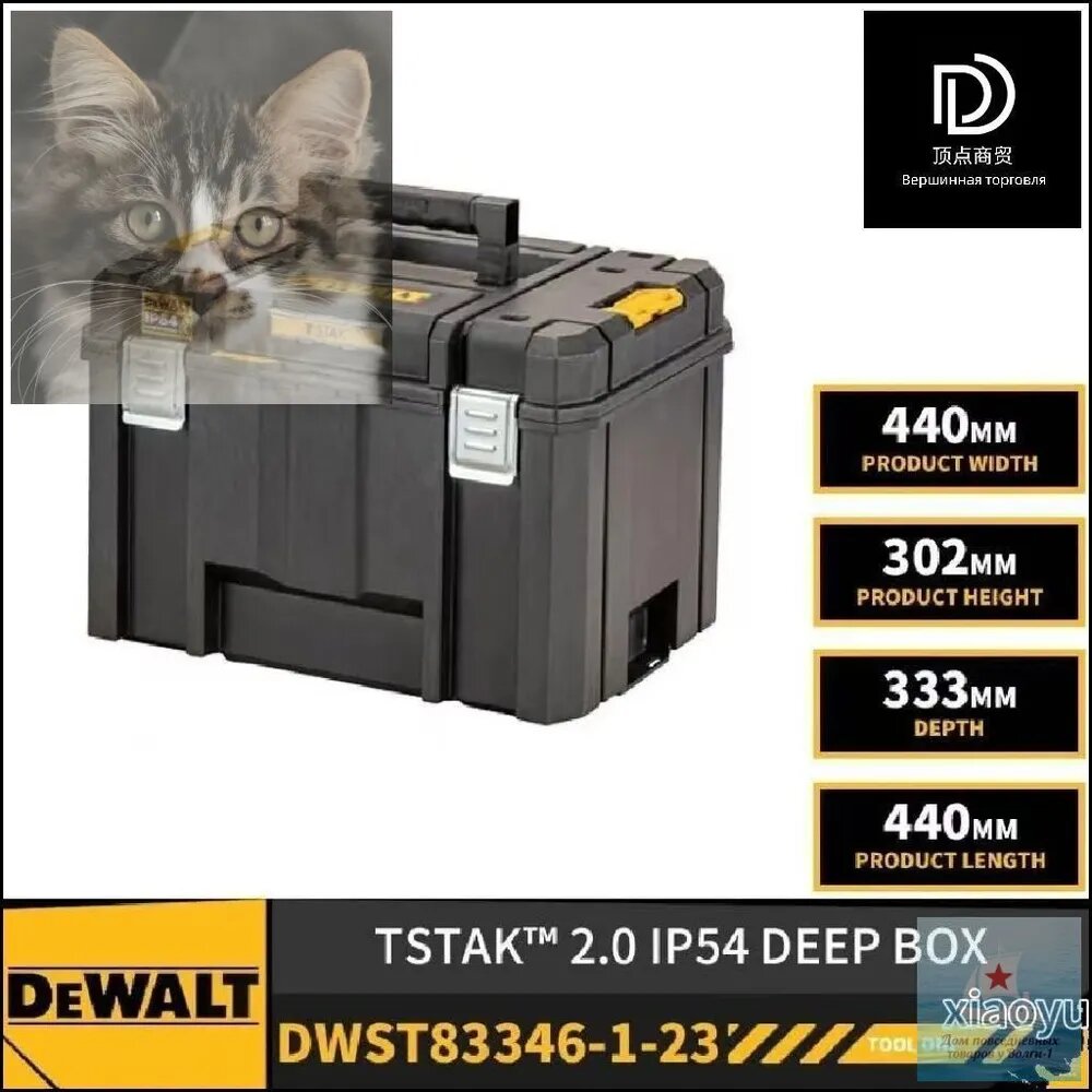 Ящик для инструментов DeWalt TSTAK 2.0 IP54 DWST83346-1-23