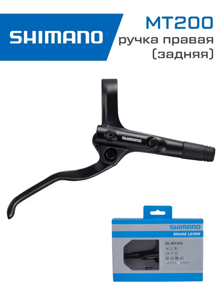 Тормозная ручка Shimano MT200 BOX, правая, для гидравлического дискового тормоза, черная