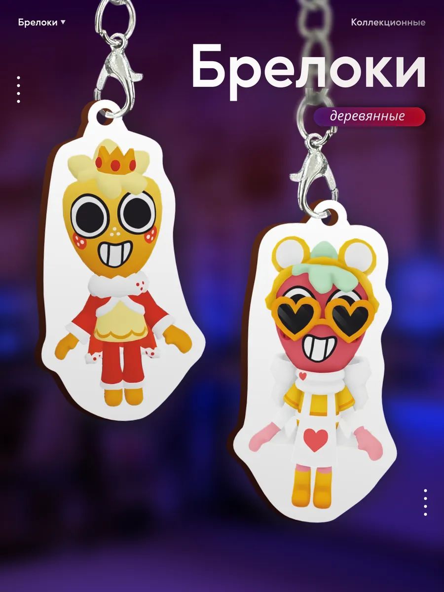 Брелок