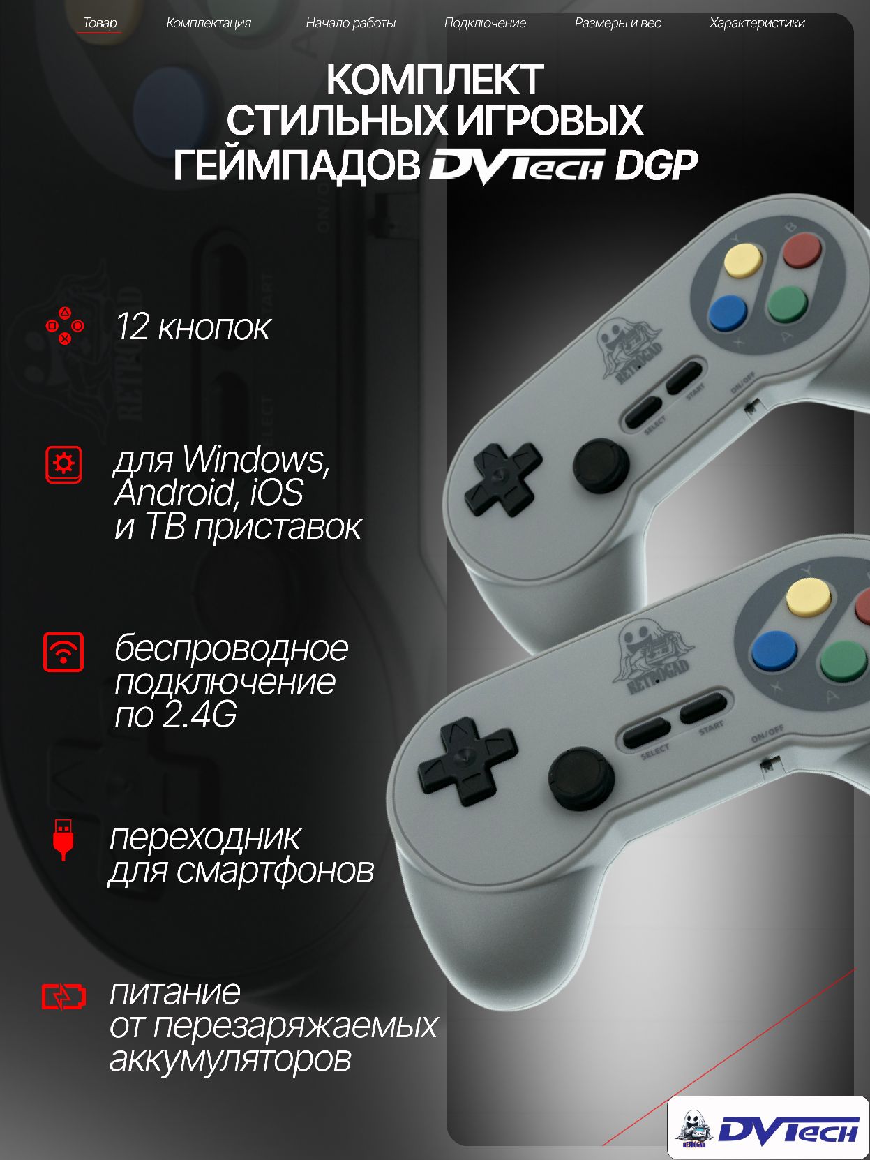 Комплект беспроводных геймпадов DVTech DGP 2 шт. серые
