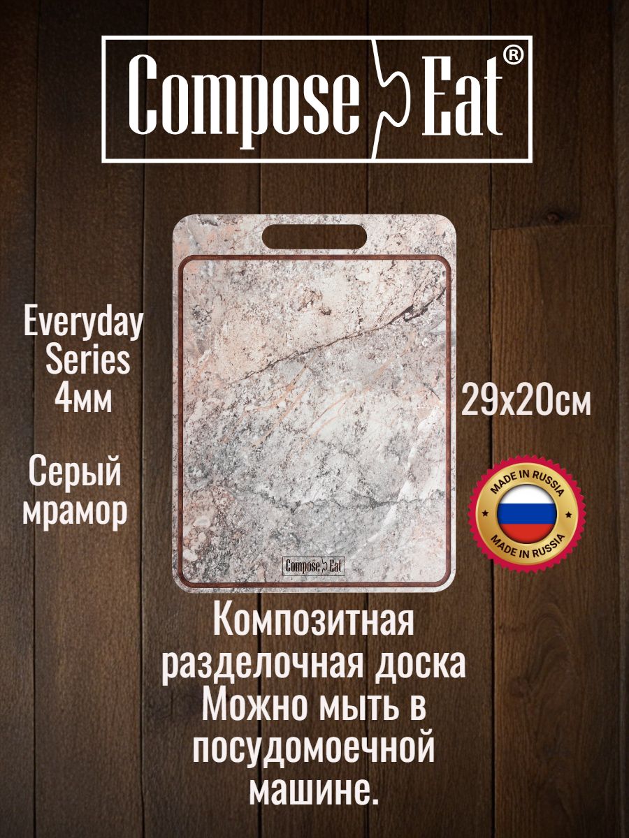 ComposeEat Everyday 4мм Доска композитная разделочная кухонная 29x20 см с желобом, декор "Мрамор серый"