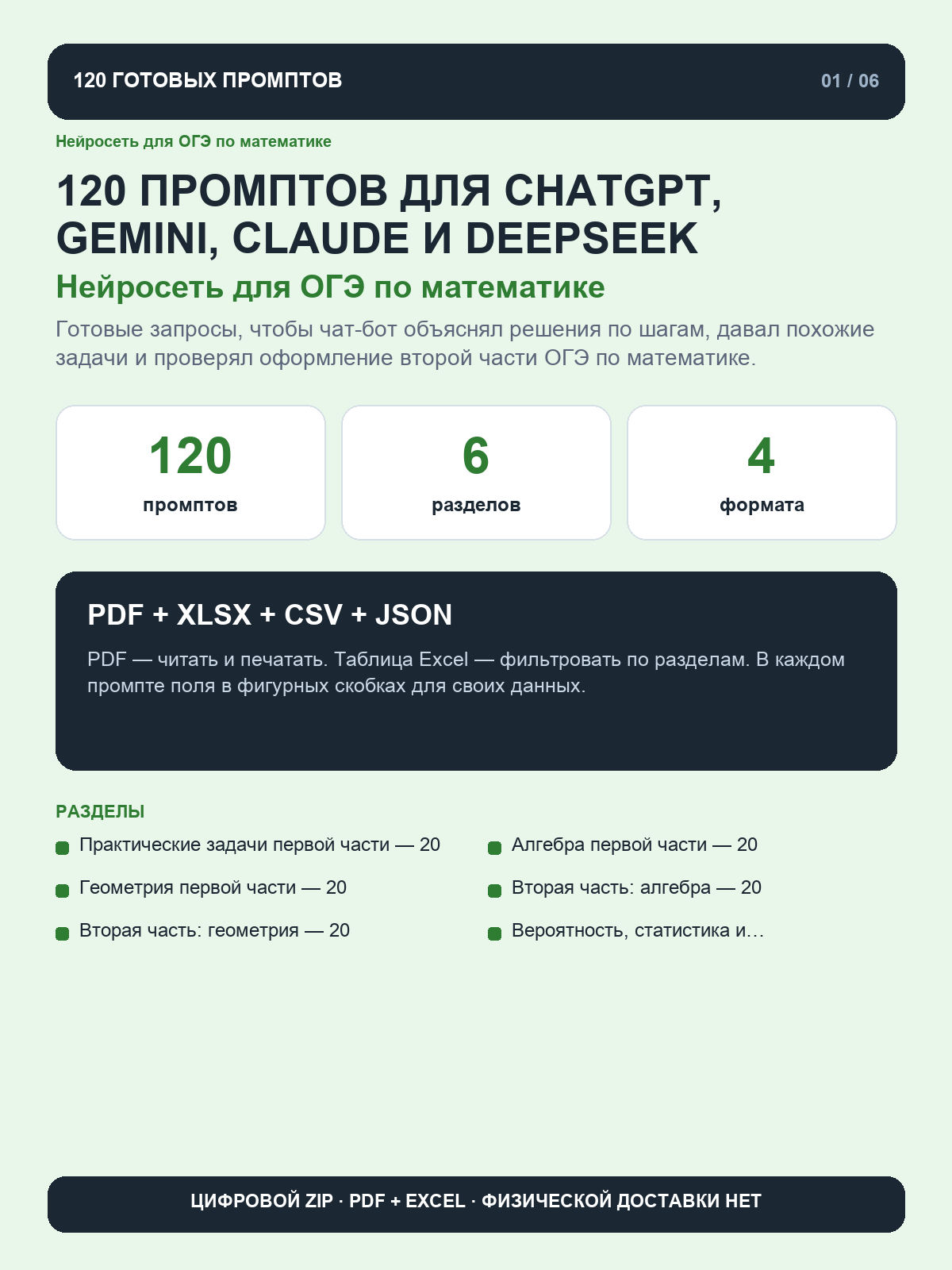Нейросеть для ОГЭ по математике: 120 промптов для практических задач, алгебры, геометрии и второй части, цифровая книга PDF A4