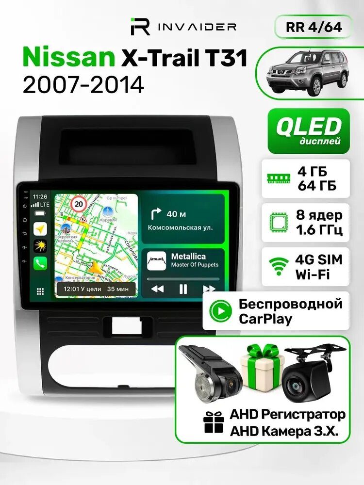 Магнитола Ниссан Х-Трейл Т31 2007-2014 Андроид RR 4/64 8 ядер 1,6Гц DSP 4G Carplay QLED Автомагнитола Х Трейл Nissan X-Trail T31