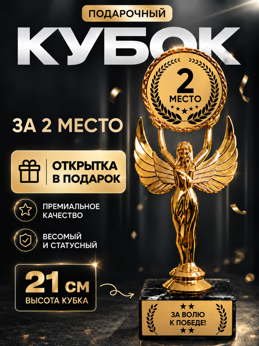 Статуэтка богиня ника фигурка, кубок за 2 место чемпиону