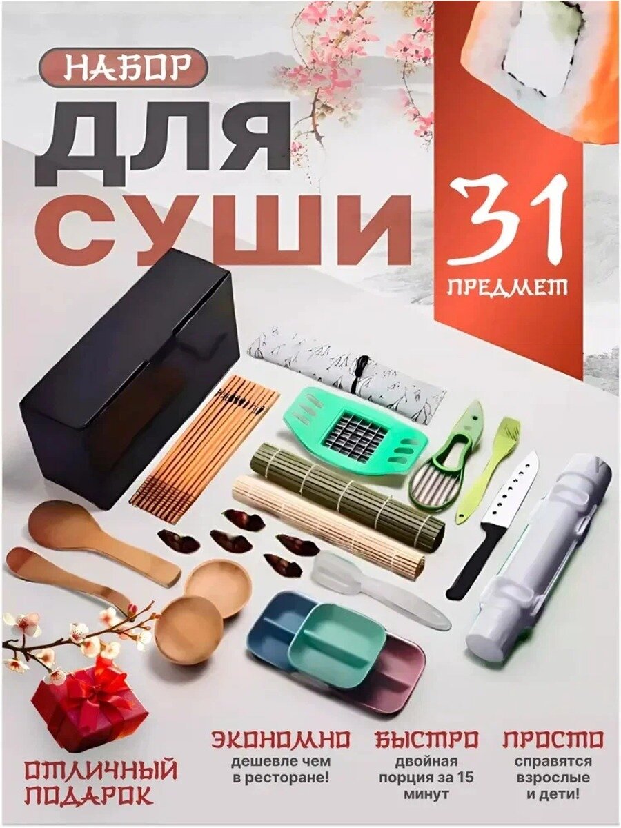 Набор для приготовления роллов, 31 предмет, разноцветный, 810