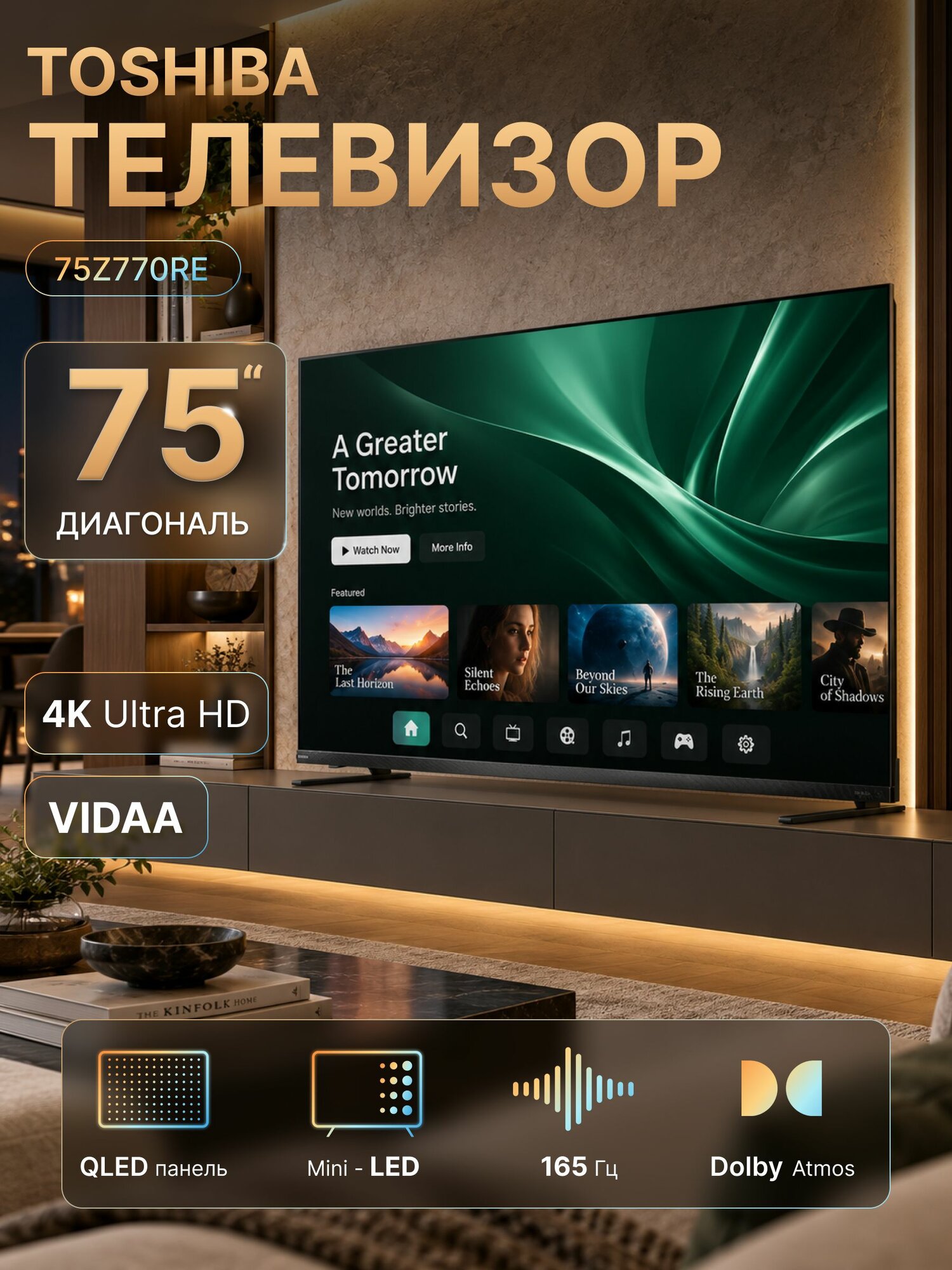75" Телевизор Toshiba 75Z770RE Black