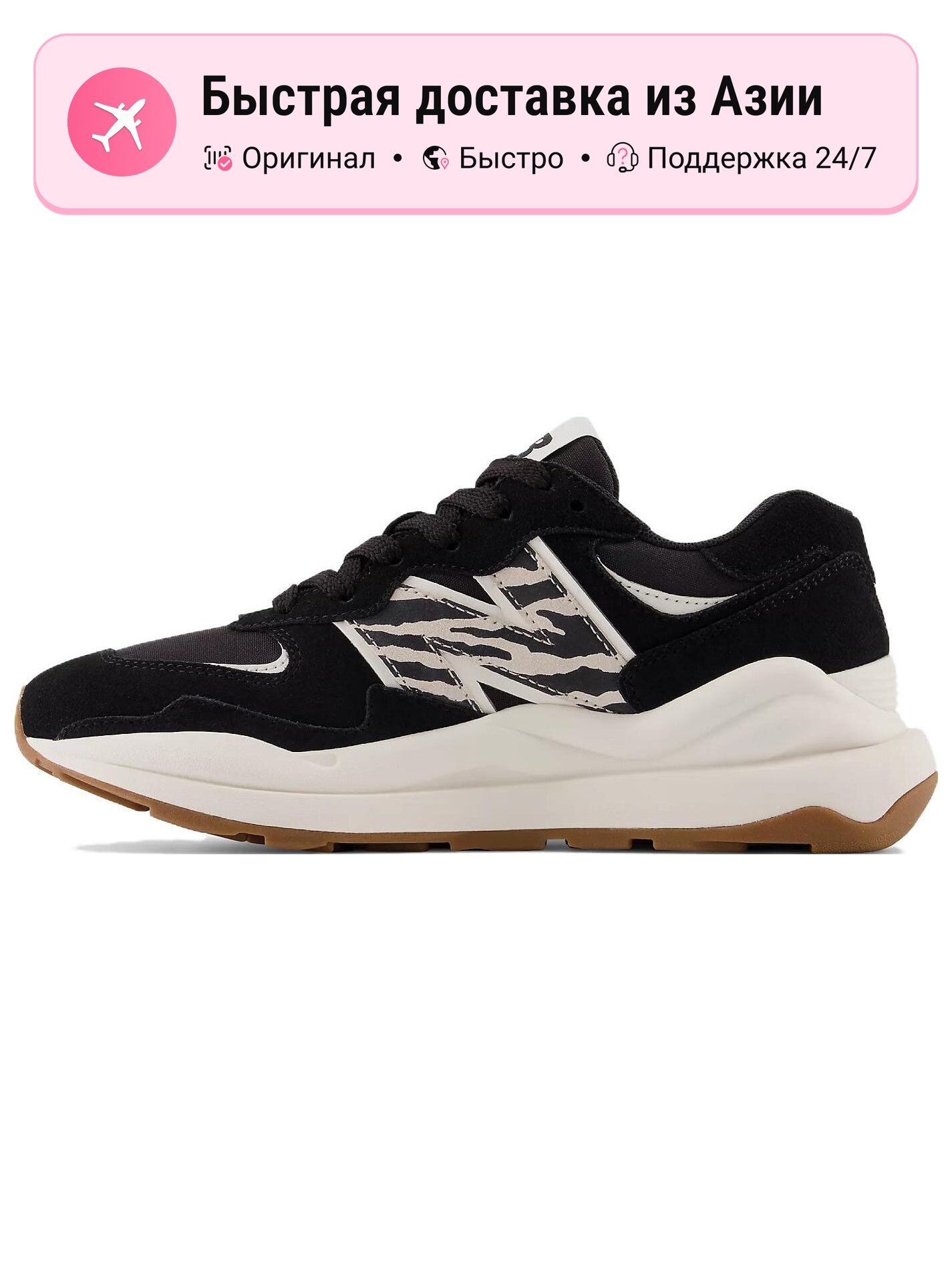 Кроссовки New Balance 57/40