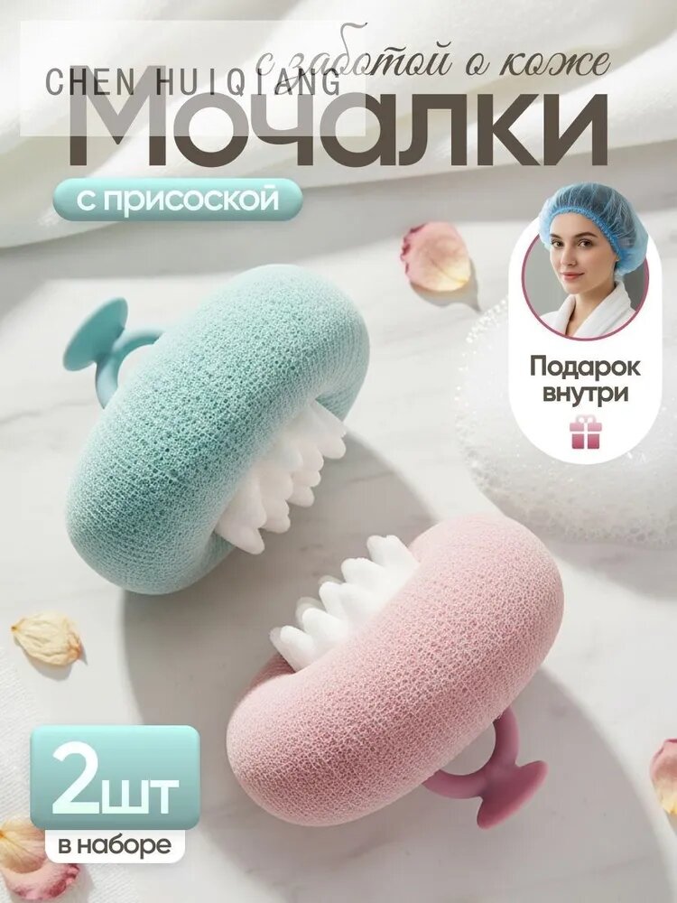 Мочалка для тела женская