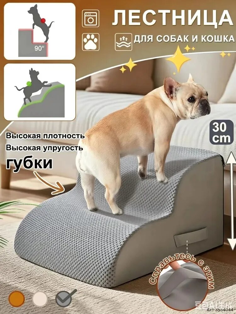 Лестница для собак прикроватная, лесенка для маленьких, кошек, средних пород, антискользящее дно, 2 ступеньки, серый, 300X400X400MM