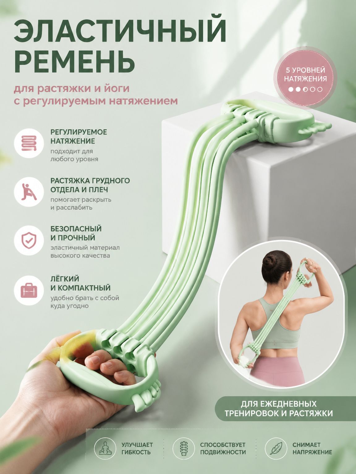 Эластичный ремень для растяжки и йоги с регулируемым натяжением, для раскрытия грудного отдела, растяжки плеч и упражнений на гибкость.