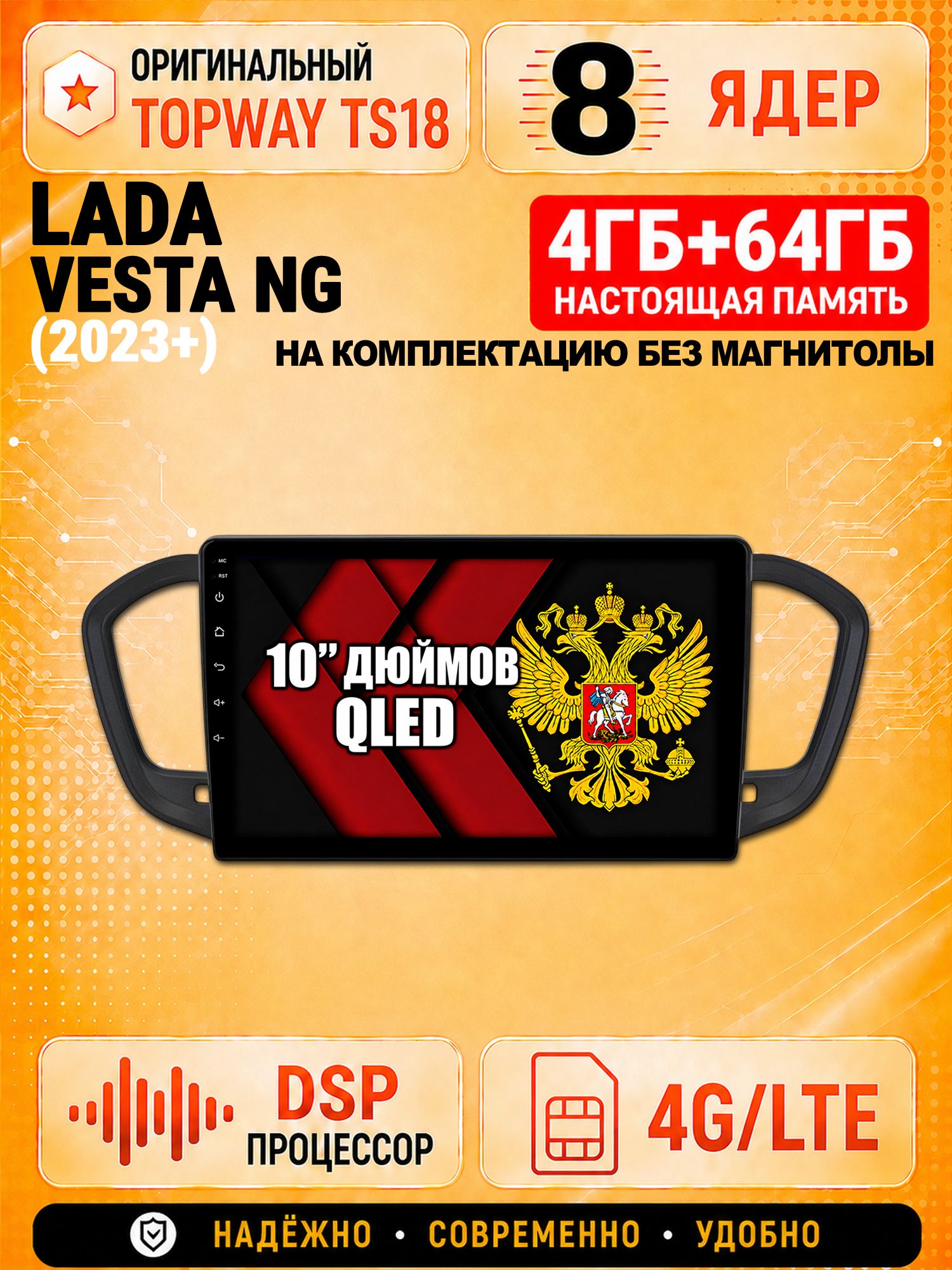 8 ядер 4гб+64гб андроид магнитола для LADA VESTA NG (2023 2024 2025) лада веста новая - на комплектацию без магнитолы, Android с 4G LTE и Carplay