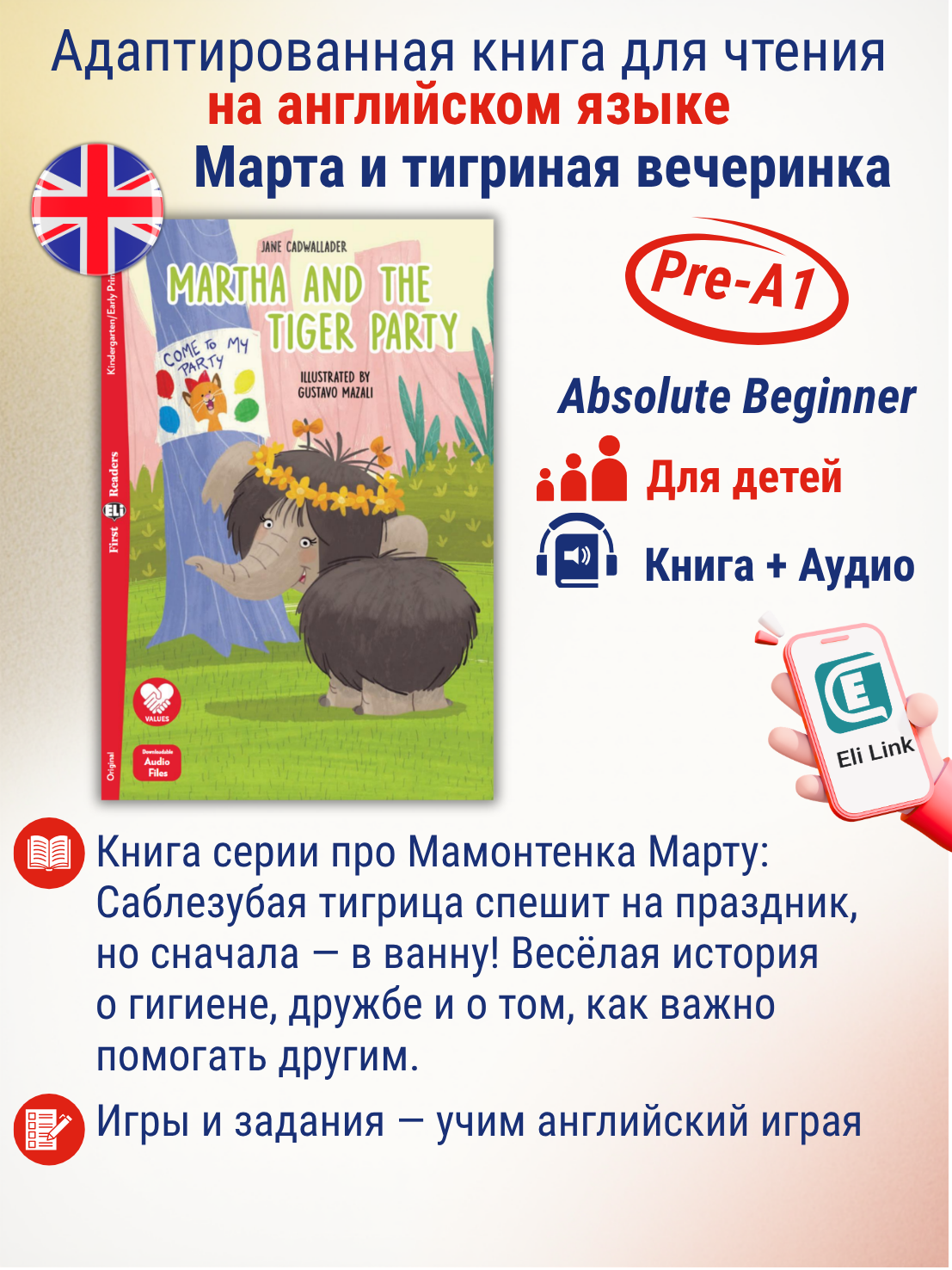 Martha and the Tiger Party (Pre-A1) / Адаптированная книга на английском языке
