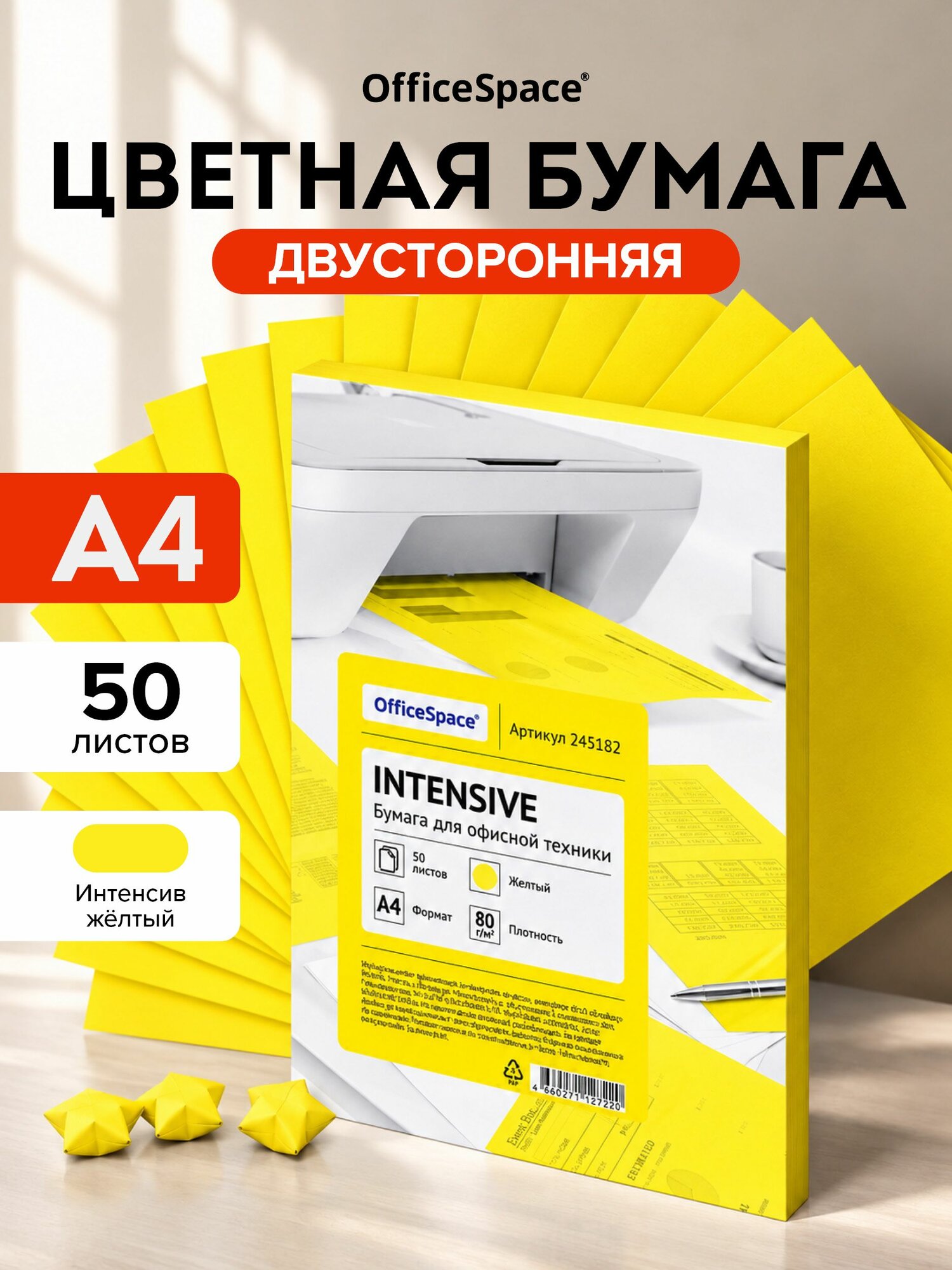 Желтая цветная бумага для принтера А4 50 листов