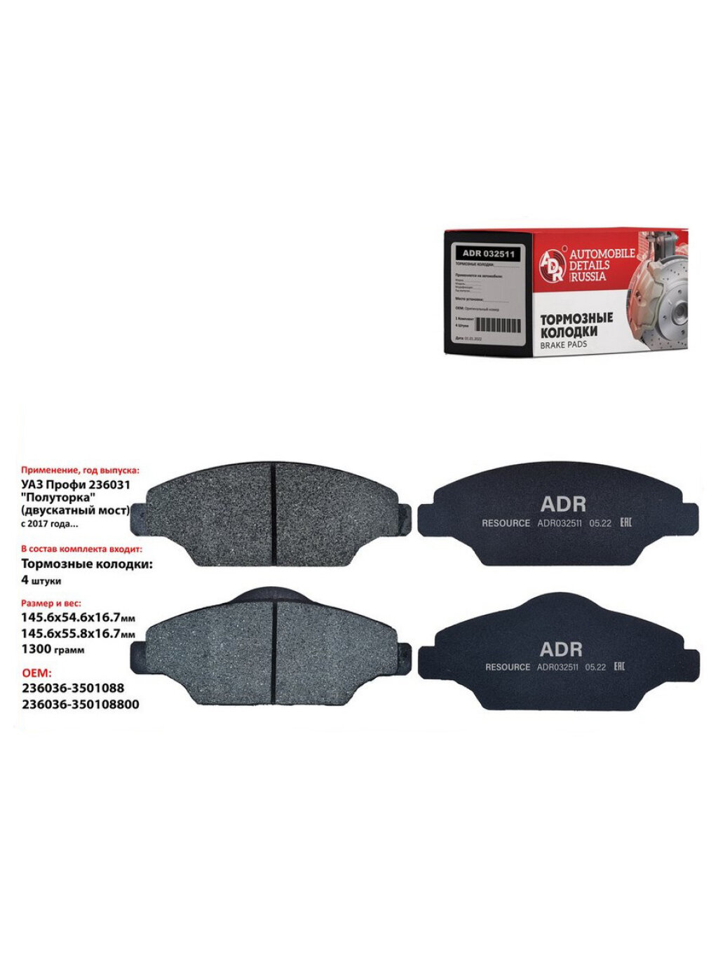 Колодки ADR ADR032511