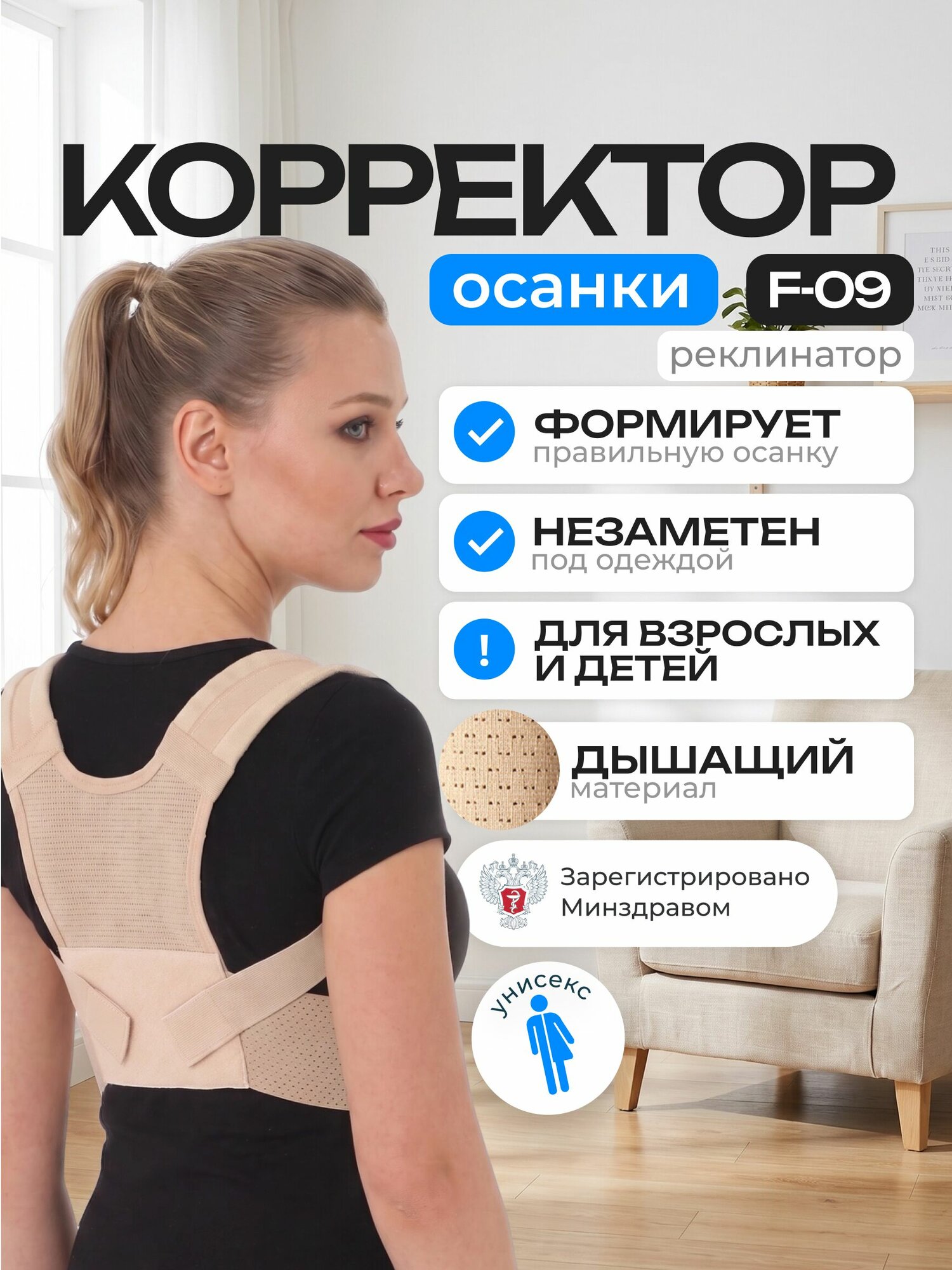 Корректор осанки для взрослых и детей дышащий, размер 3, Крейт, F-09, бежевый