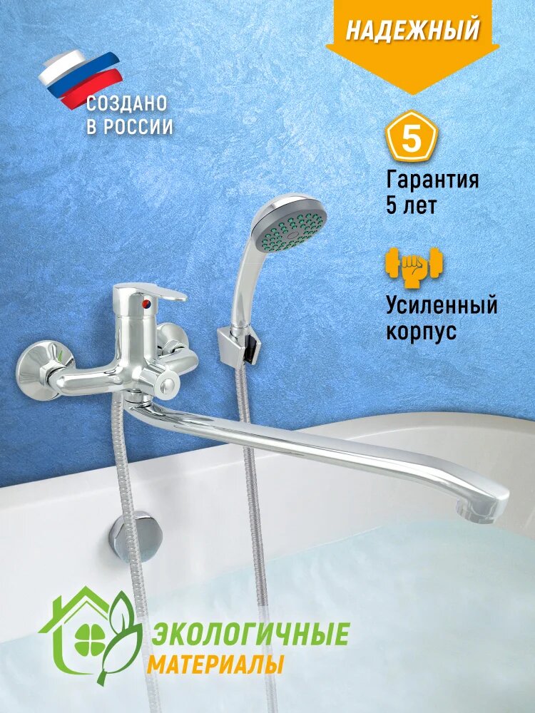 Смеситель для ванны с длинным изливом Juguni Pegas 0402.601A с душевым гарнитуром, поворотный, металлический, хром, глянцевый, смеситель для ванны с душем, рычажный, с настенным держателем
