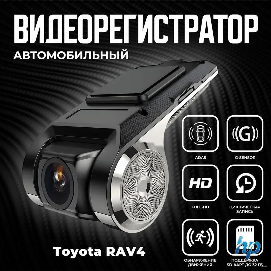 Видеорегистратор автомобильный для магнитол на Android для Toyota RAV4 (Тойота Рав четыре) / ADAS регистратор с режимом ночного видения / Full HD 1080