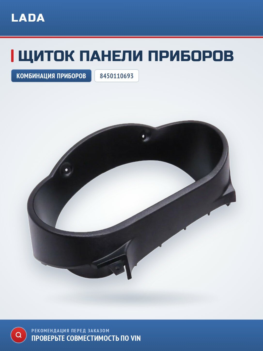 Щиток панели приборов