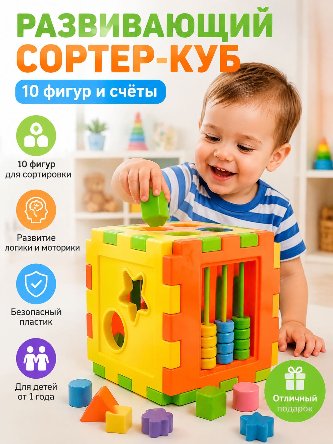 Развивающая игрушка-сортер 10 форм