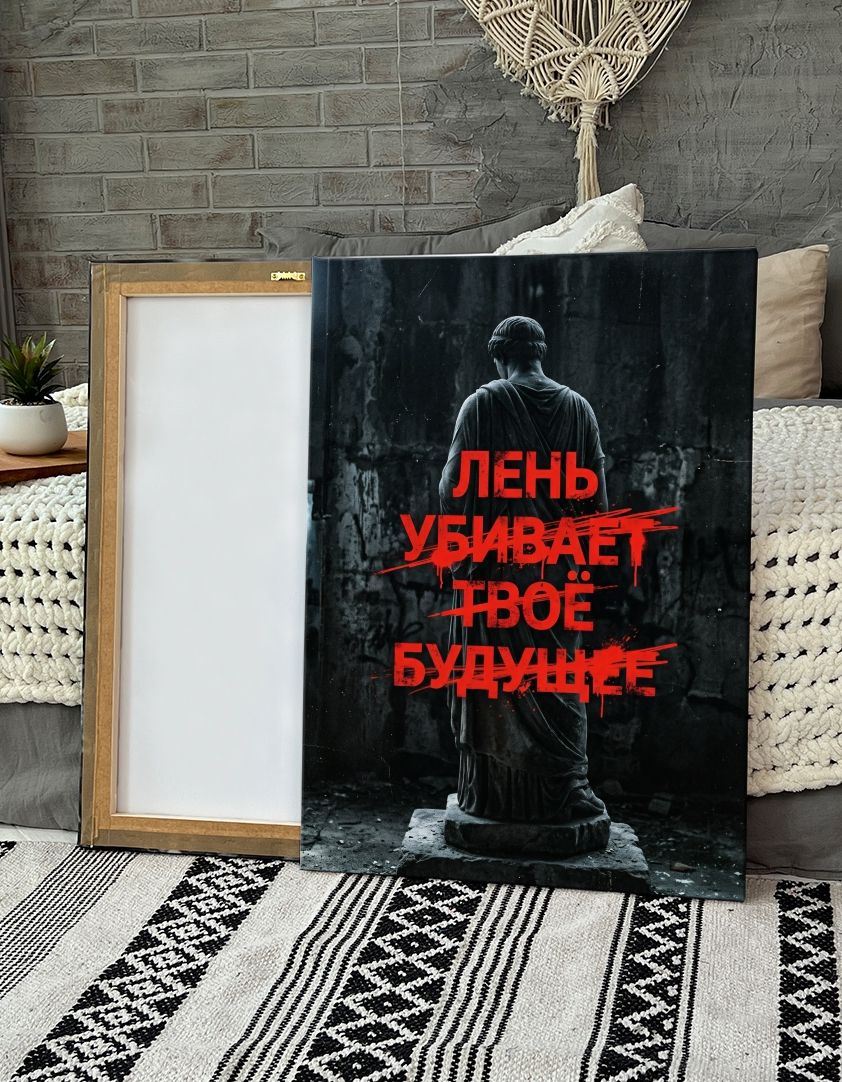 Картина на холсте (Лень увядает твое будущее, граффити, красная надпись, античная статуя, мужчина в тоге, разрушенная стена, кирпичная текст