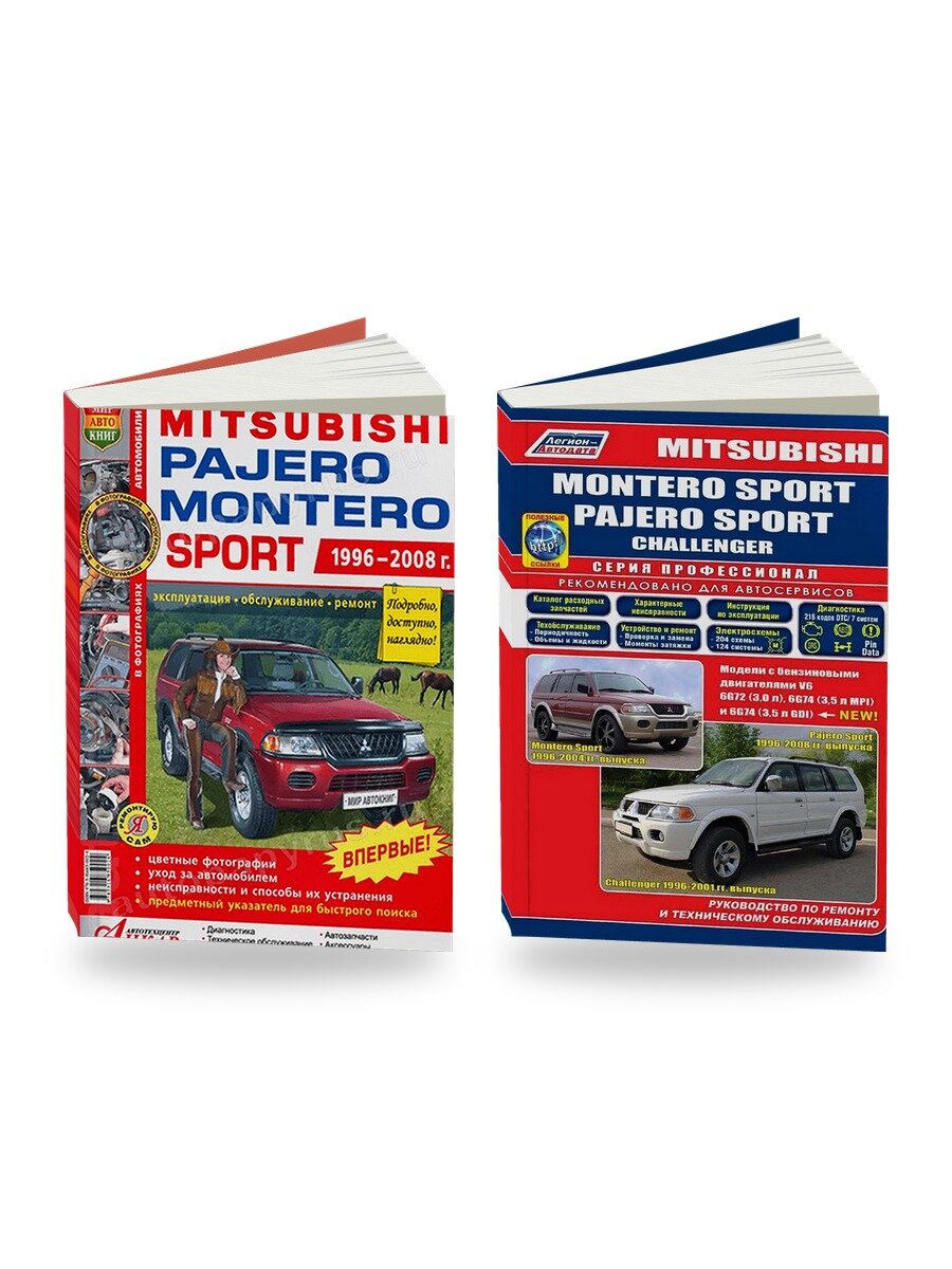 Комплект литературы по ремонту и обслуживанию Mitsubishi Pajero Sport (бензин) с 1996 года выпуска