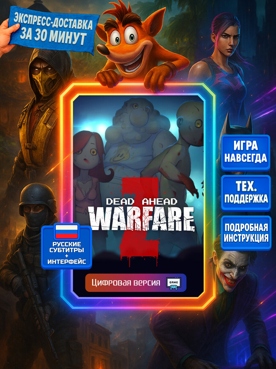 Dead Ahead: Zombie Warfare | PS4/PS5 | Стратегии | Цифровая версия