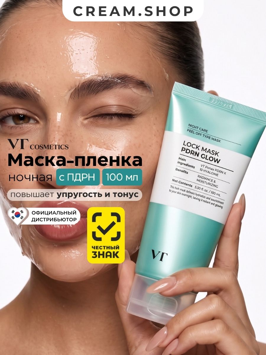 VT Cosmetics Маска пленка для лица, омолаживающая, с пдрн / PDRN и скваланом, Корея 100мл