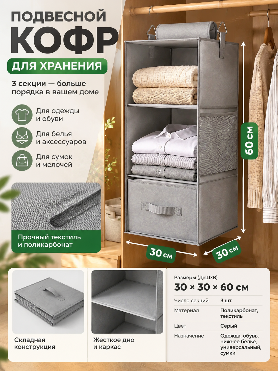 Складной подвесной кофр для хранения с 3 секциями, серый, 30 x 30 x 60 см