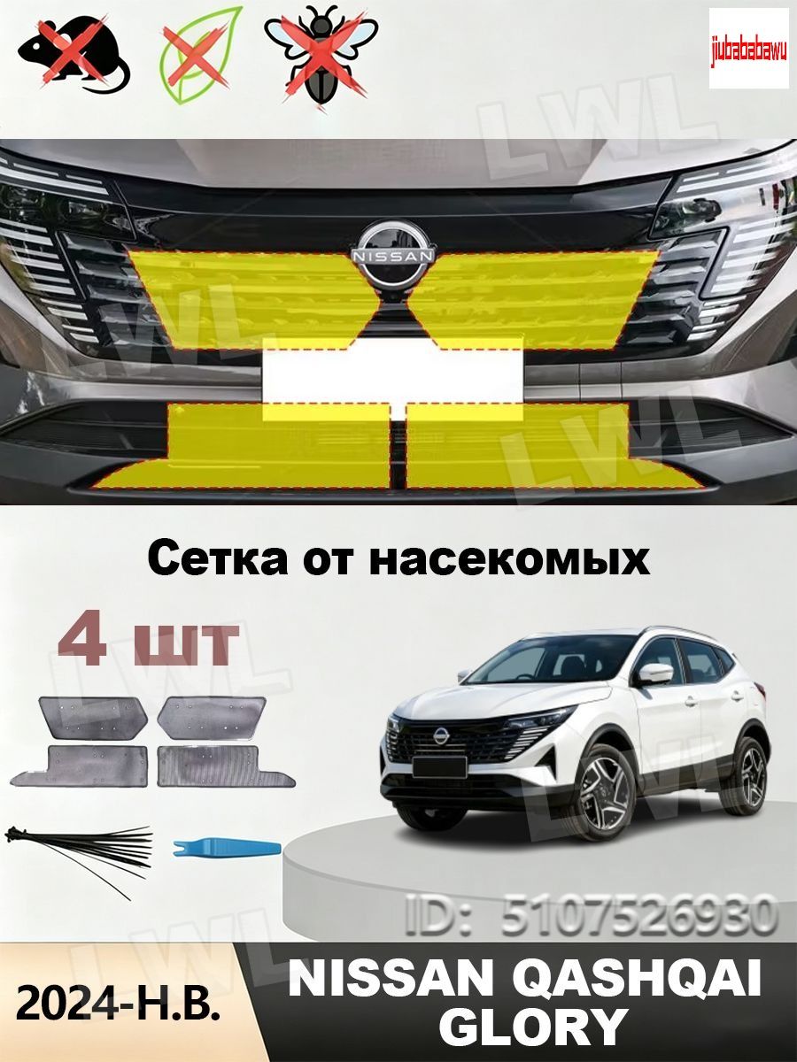 LWL Защита внешних частей автомобиля, 4 шт.