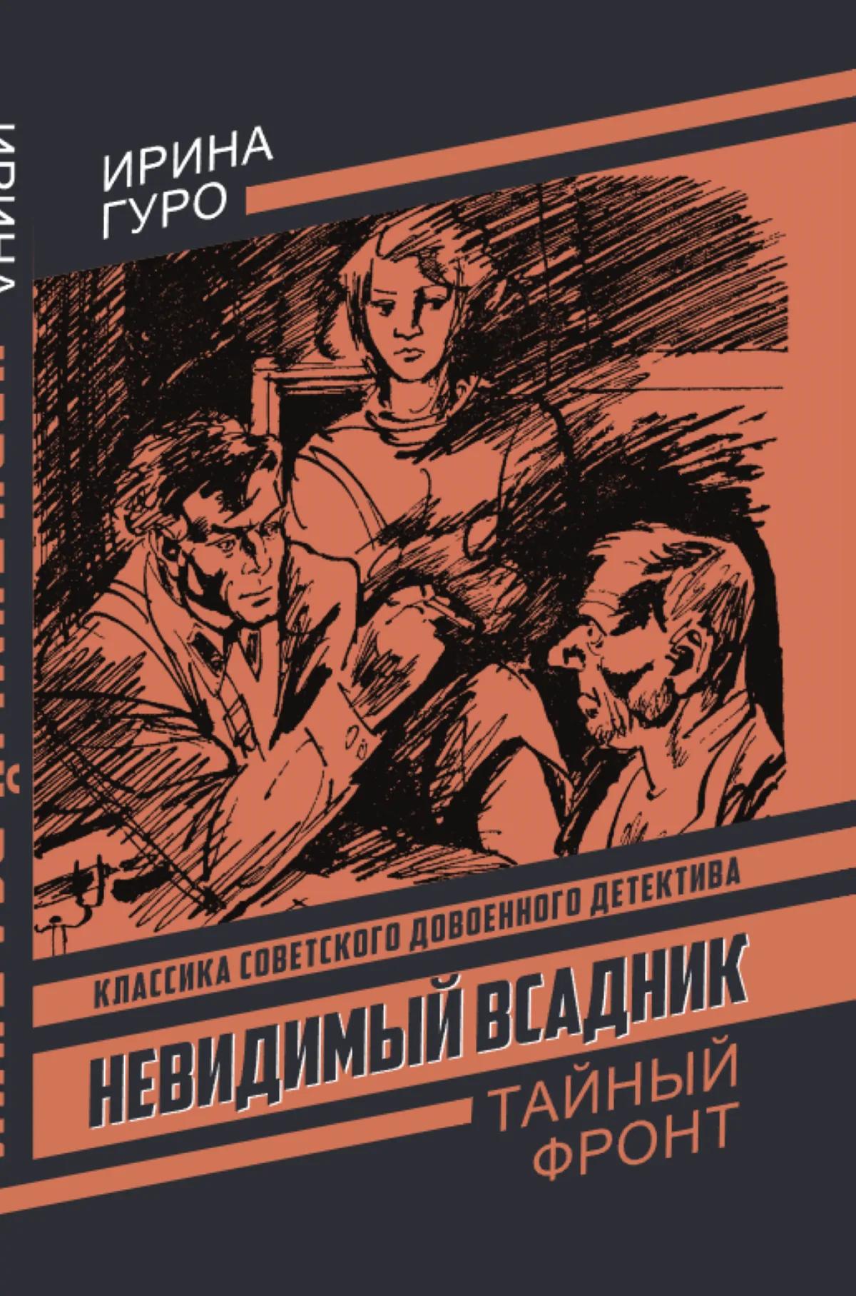 Невидимый всадник — фото 1