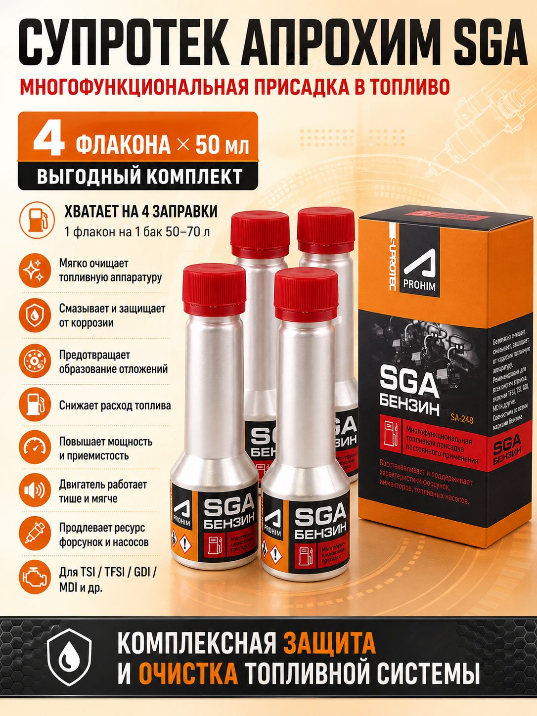 Suprotec A-Prohim Многофункциональная присадка для бензина и снижения расхода топлива (СГА) SGA 2 набора (по 2 флакона 50 мл)