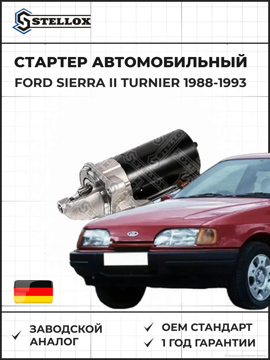Стартер Stellox 0610010SX Форд Сиерра II Тюрнер Ford Sierra II Turnier 1988-1993