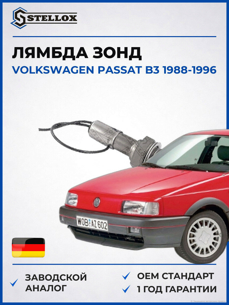Лямбда зонд Stellox 2000001SX Фольксваген Пассат B3 Volkswagen Passat B3 1988-1996