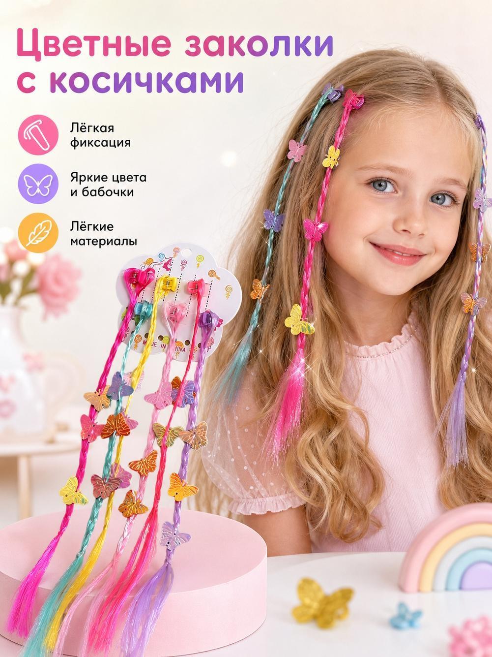 Заколка для волос детская, набор 6 шт, длина 32 см, разноцветная