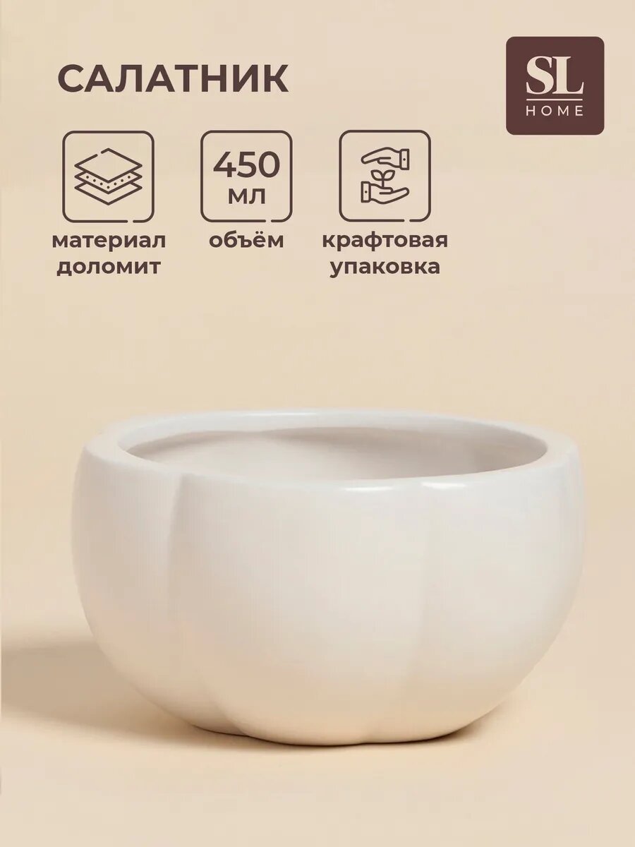 Салатник белый 450 мл, 13×13×7 см, доломит