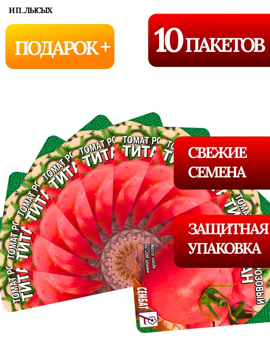 Семена Томат "Розовый Титан"