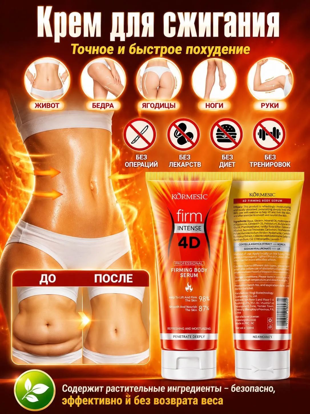 Подтягивающий крем-гель для тела FIRM 4D, антицеллюлитный уход с разогревающим эффектом, для упругости кожи, 99 мл