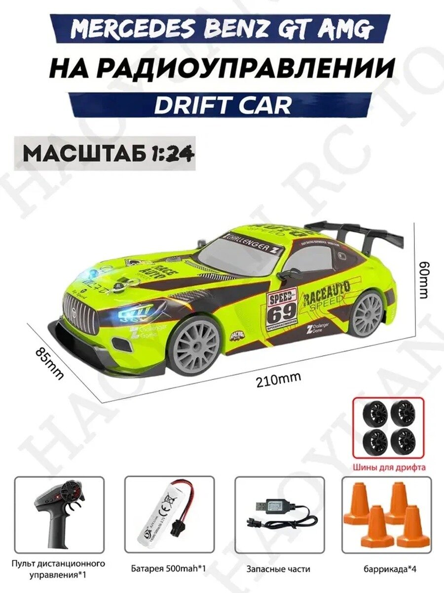 Радиоуправляемая машина для дрифта Mercedes Benz AMG, 1:24,4WD, 2.4GHz, зеленый, высокая детализация, дрифт-управление
