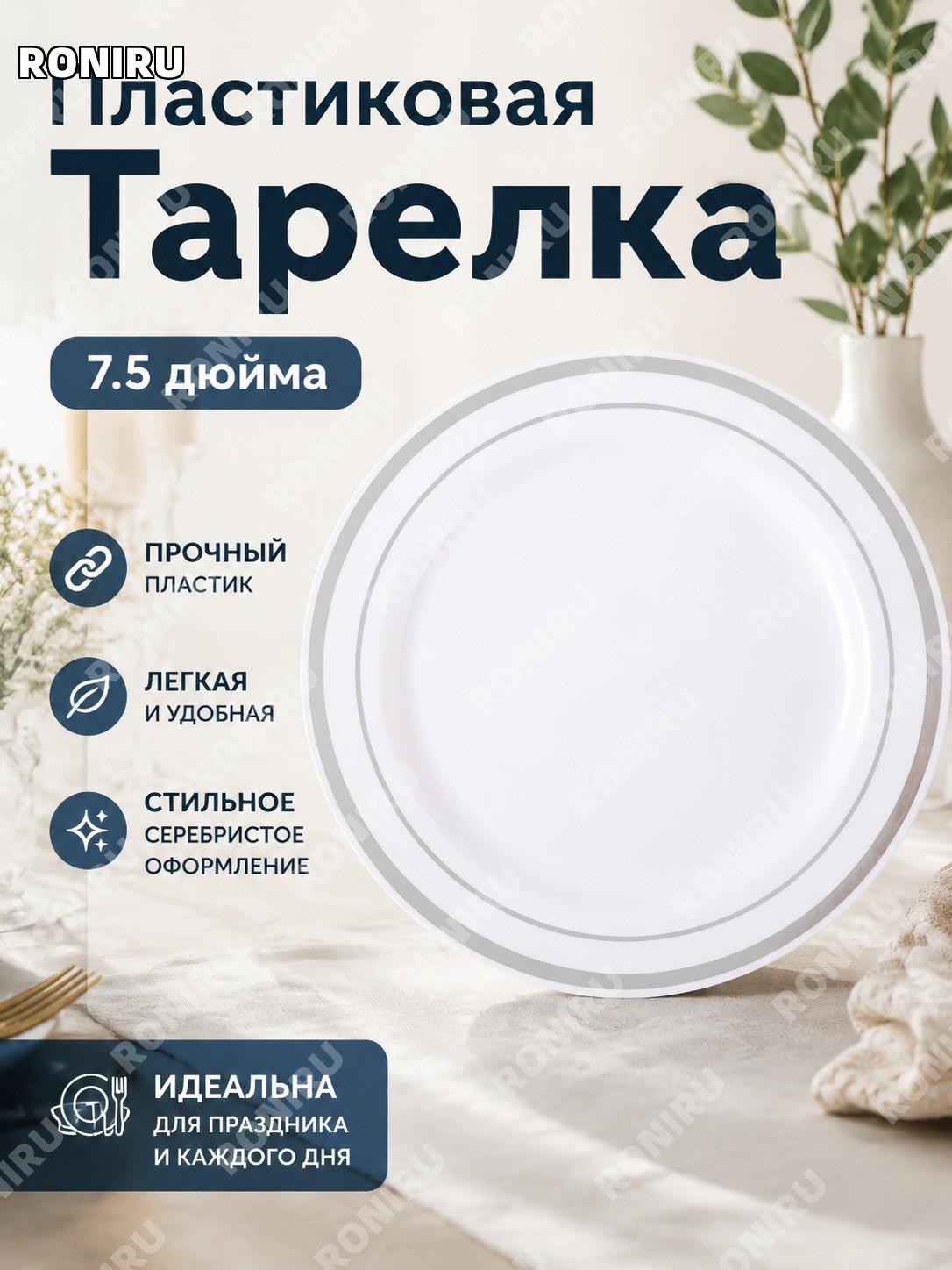 Серебристая одноразовая пластиковая тарелка для салата 7,5 дюйма, фруктовая тарелка для праздников и вечеринок