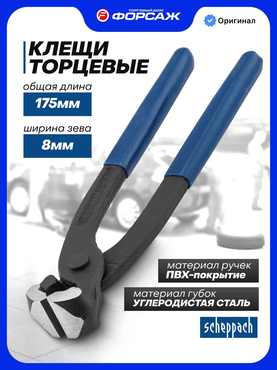 Клещи торцевые 175 мм