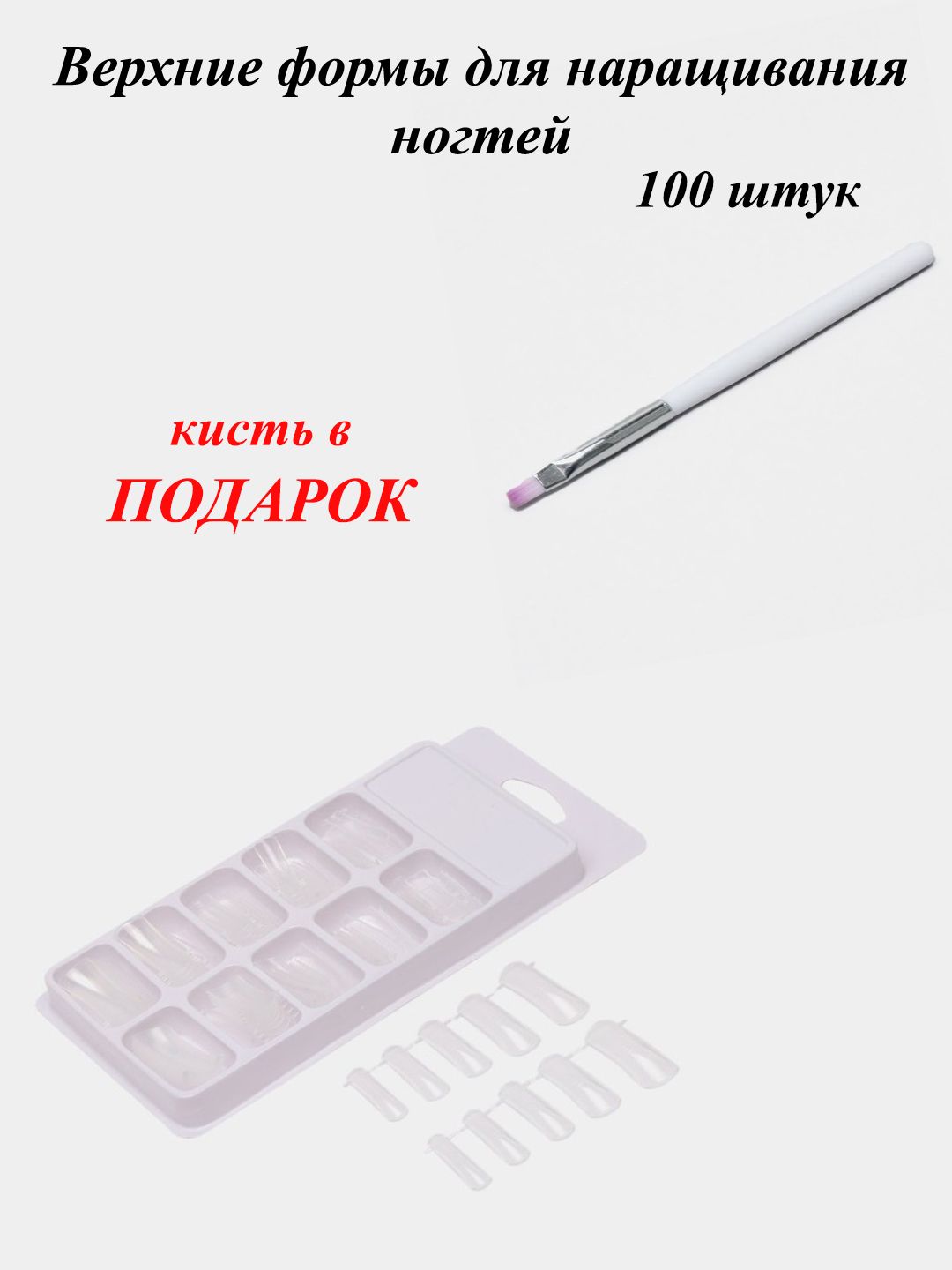 Верхние формы для наращивания ногтей акригелем