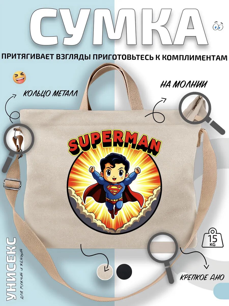 Сумка шоппер  Супермен DC Comics супергерой