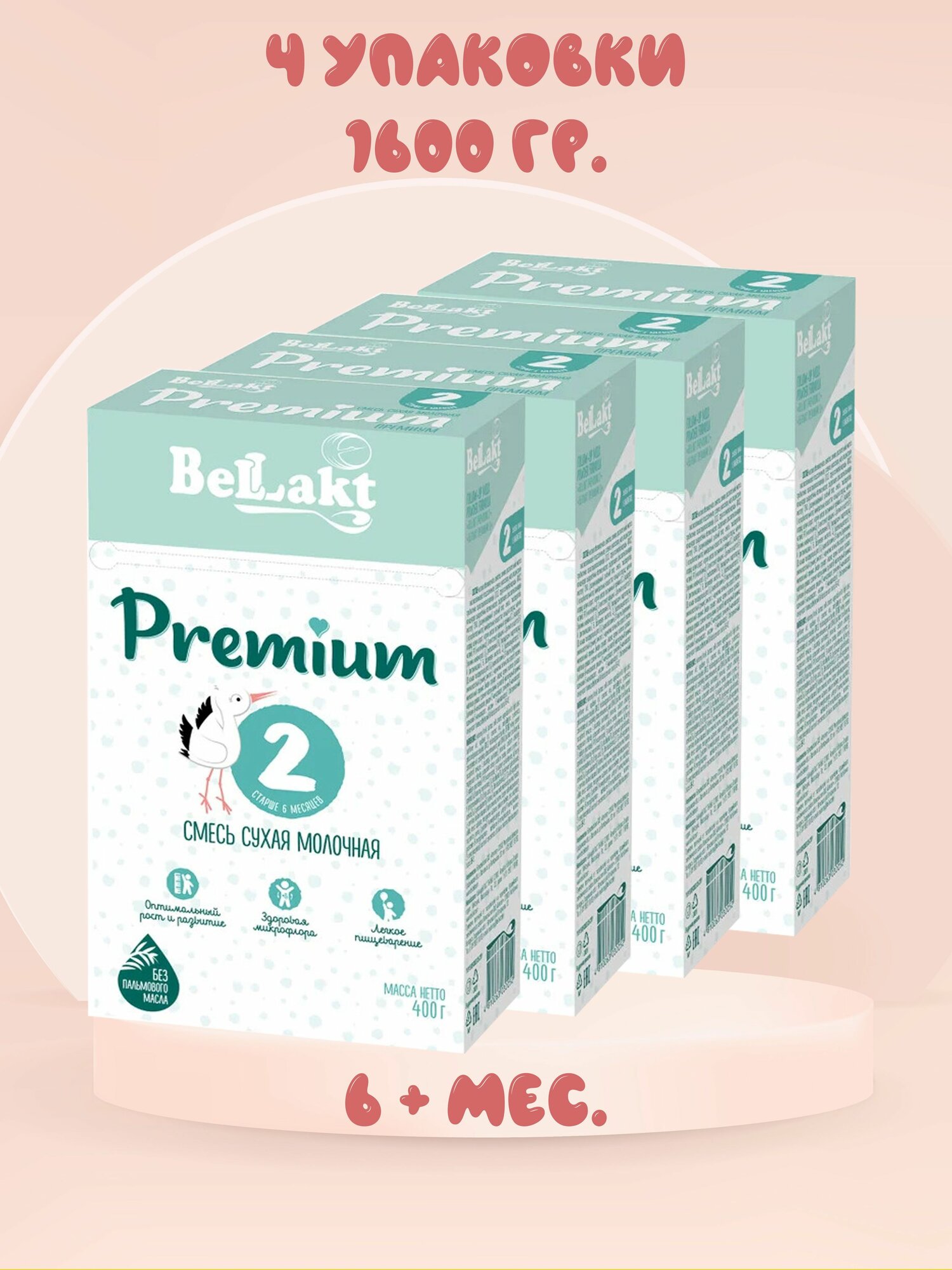 Bellakt Premium 2 смесь молочная сухая, 4 шт.