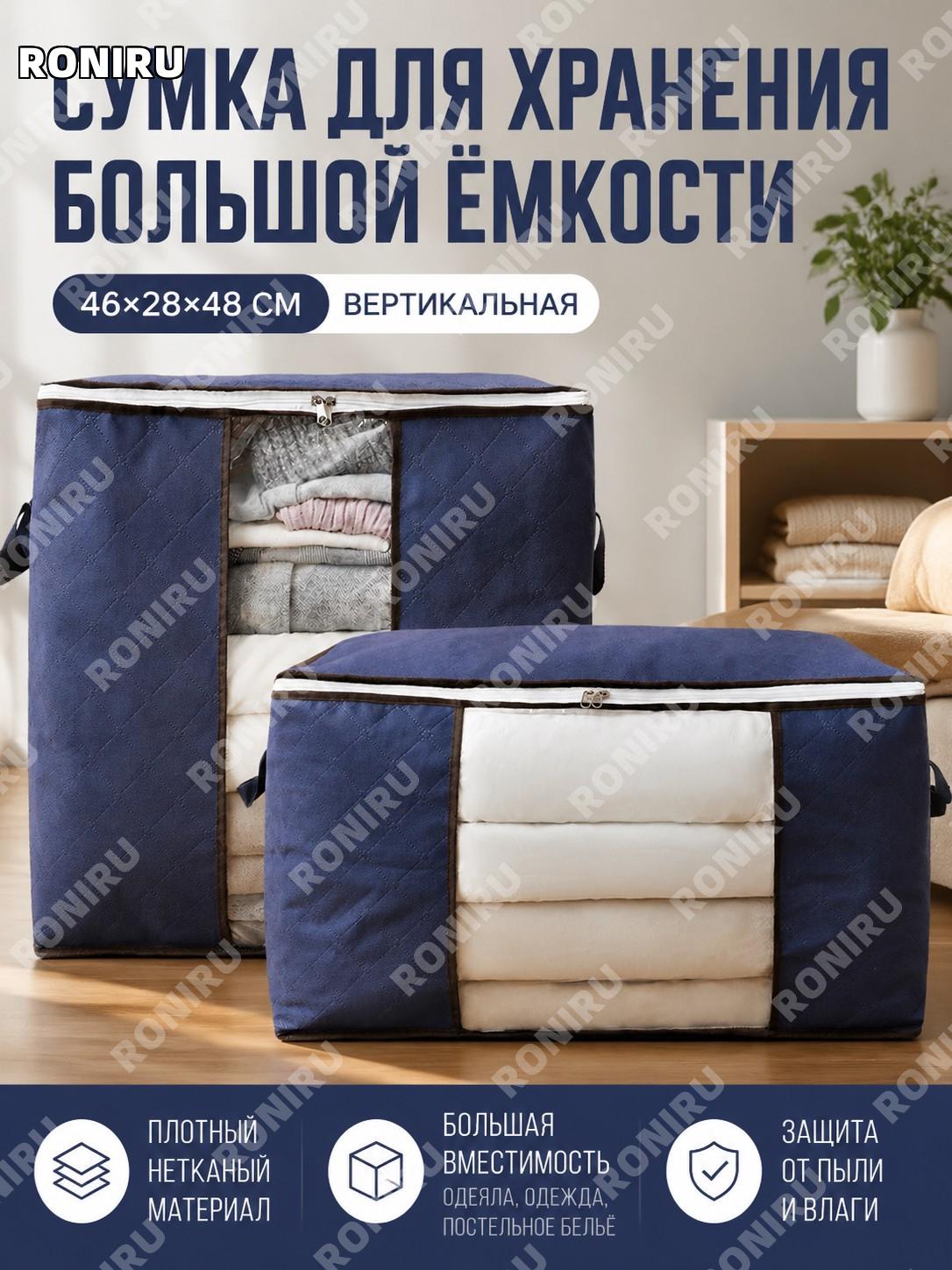 Сумка-мешок для хранения одеяла и одежды 46×28×48 см, вертикальная, 150 г, нетканый материал, темно-синяя для дома