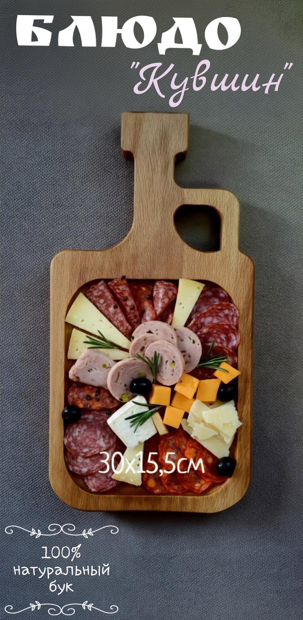 Блюдо"Кувшин" деревянное, сервировочное из натурального бука KABARETT 30x15,5см